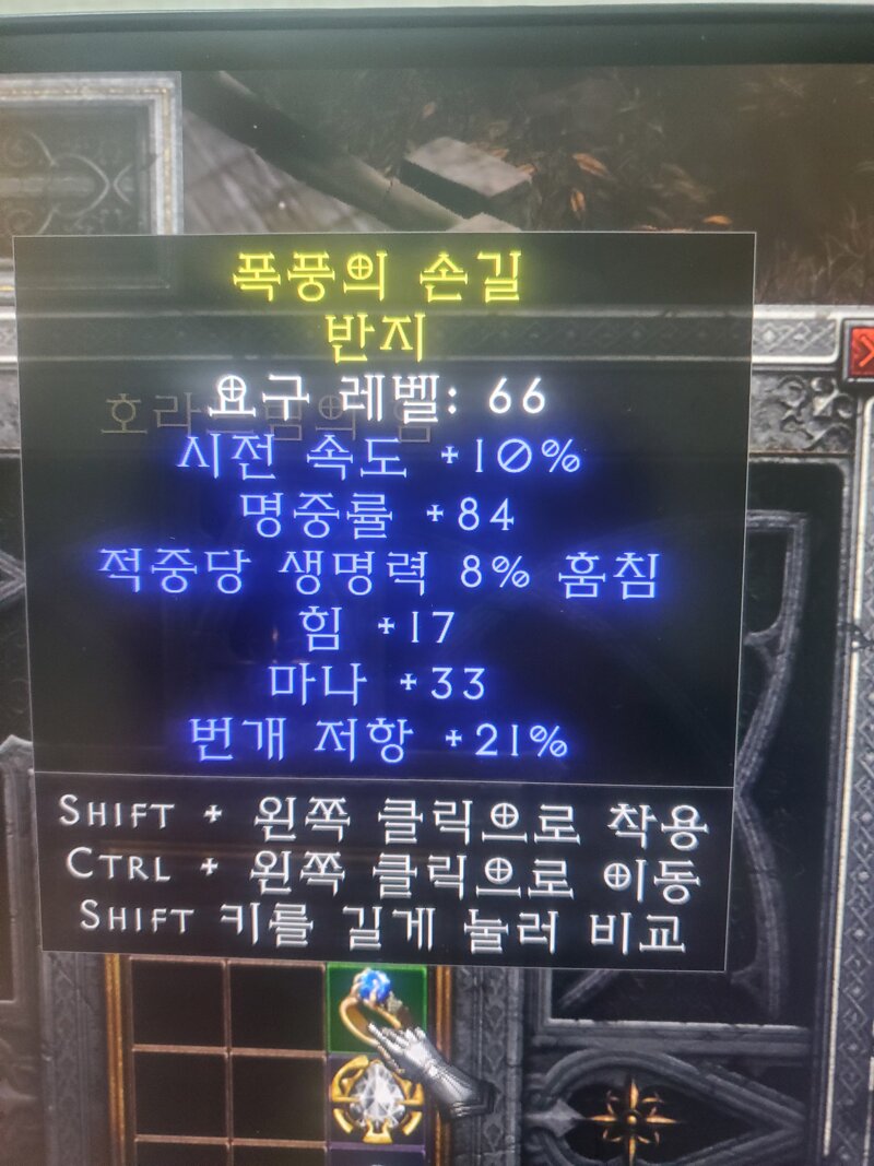 패케피흡링봐주세영 디아블로2 득템and자랑 게시판 디아블로2 인벤