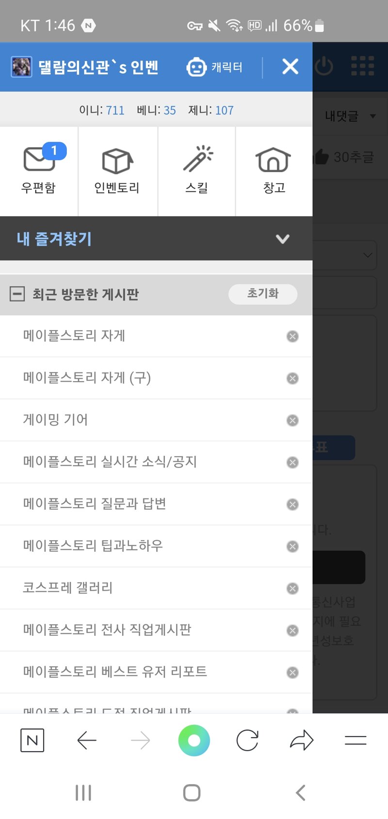 메이플스토리 인벤 내 이니 다 어디갔냐 메이플스토리 인벤 자유게시판