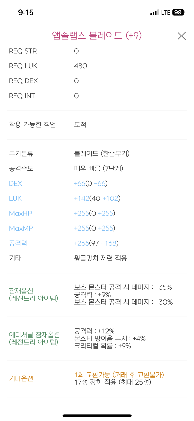 메이플스토리 인벤 80억정도면 팔릴만 할까요 메이플스토리 인벤 도적 직업게시판