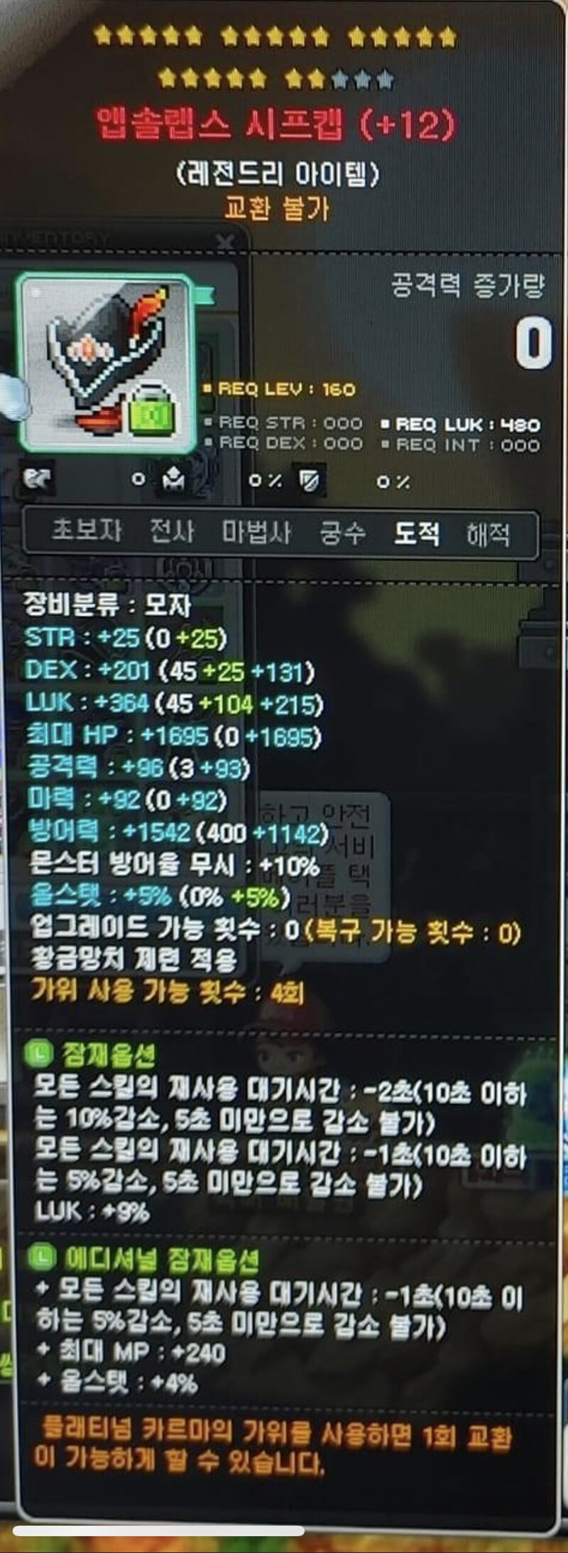 메이플스토리 인벤 해방하시거나 시세 잘 아시는 듀블 고수님들 질문드립니다ㅜㅠㅠㅠ 메이플스토리 인벤 도적 직업게시판