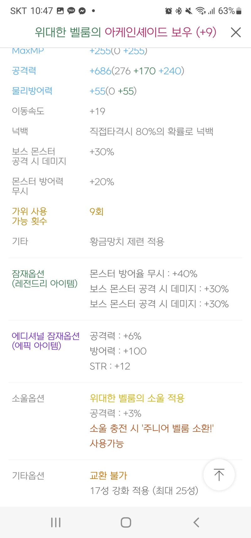 메이플스토리 인벤 템구매 조언좀 부탁드립니다 메이플스토리 인벤 궁수 직업게시판