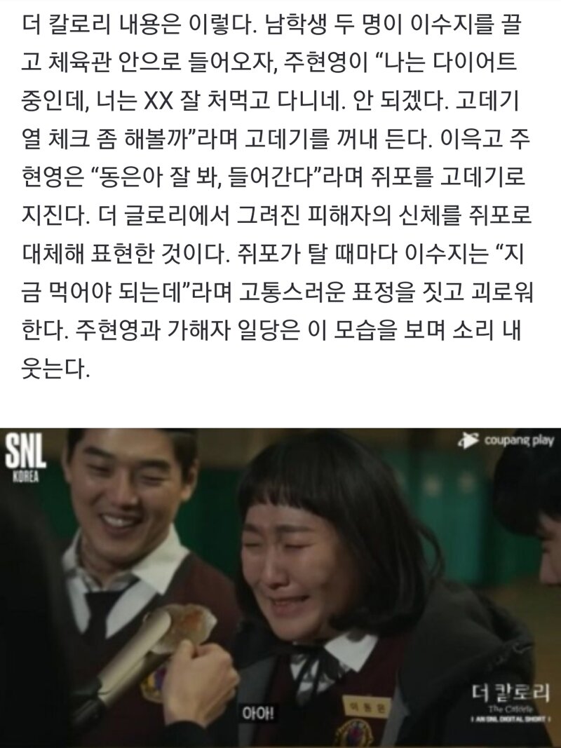 메이플스토리 인벤 더글로리 Snl 학폭 희화 논란 메이플스토리 인벤 자유게시판