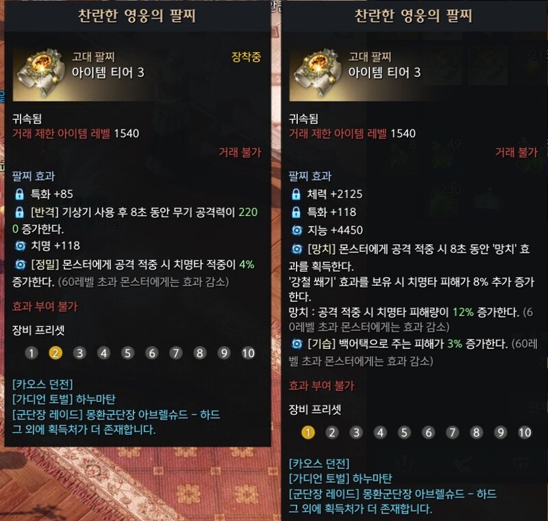 로스트아크 인벤 이슬비 팔찌 둘중에 어느게 나을까 로스트아크 인벤 기상술사 게시판