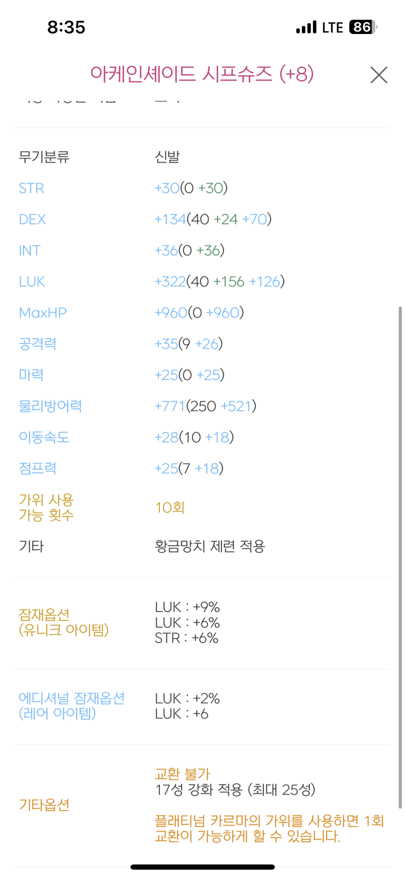 메이플스토리 인벤 이정도 추옵이면 좀 비싼가요 메이플스토리 인벤 도적 직업게시판