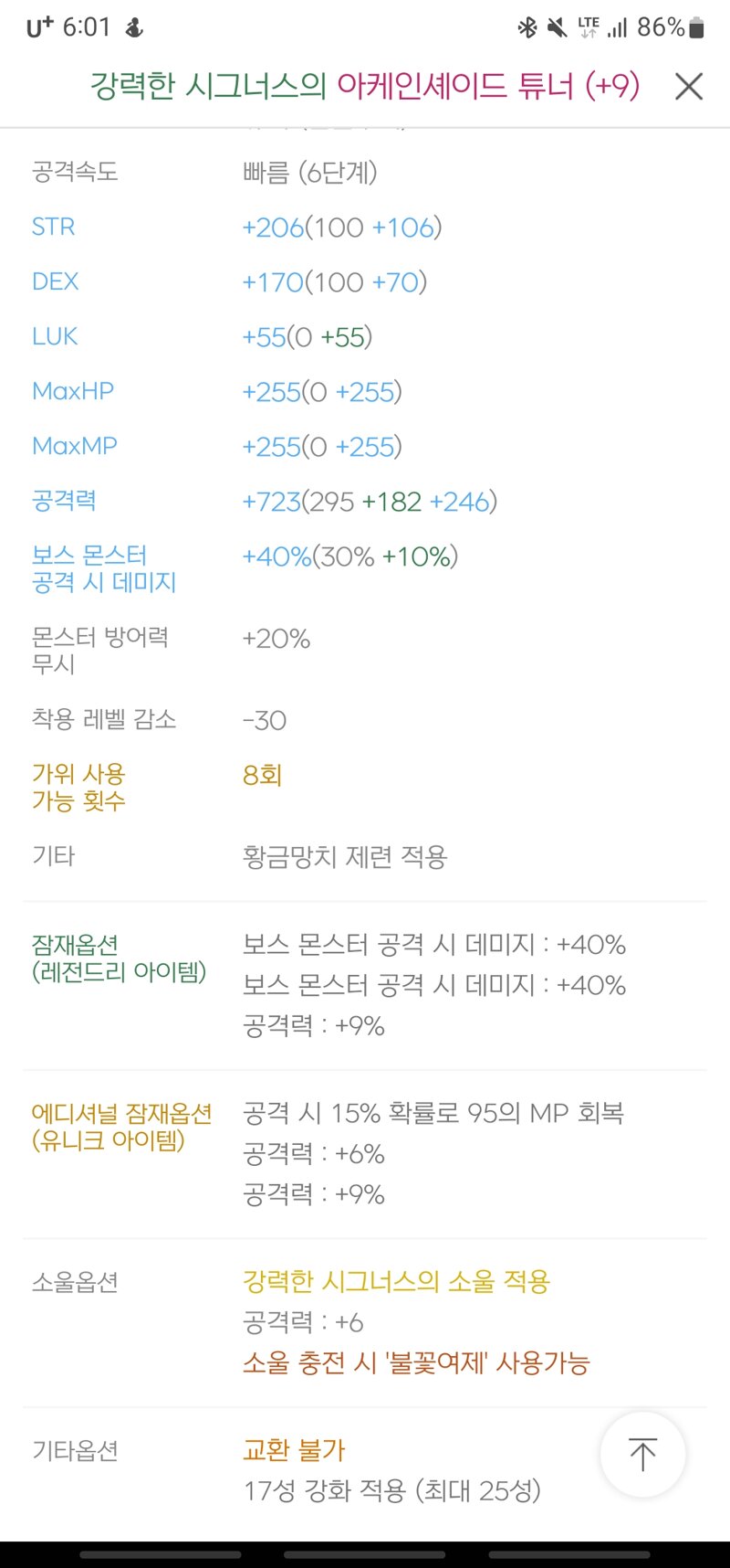 메이플스토리 인벤 아델 무기 직작중인 메린이인데 더 손볼까 메이플스토리 인벤 전사 직업게시판