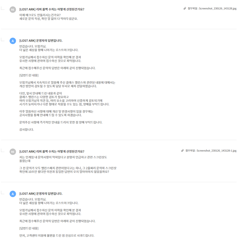 로스트아크 인벤 고객센터 문의도 반영 안되나봄 로스트아크 인벤 리퍼 게시판