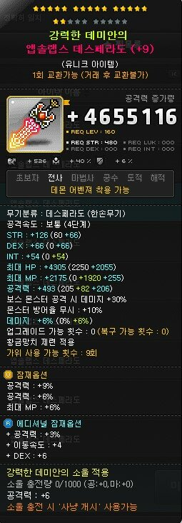 메이플스토리 인벤 데벤져 무기 비교 투표 부탁드립니다 메이플스토리 인벤 전사 직업게시판