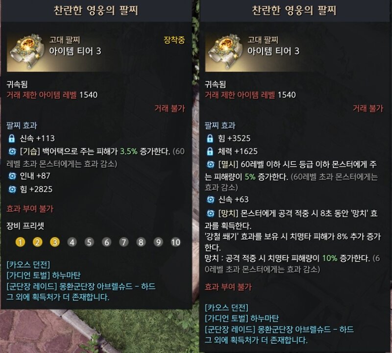 로스트아크 인벤 극신체술인파 팔찌좀 봐주실분 로스트아크 인벤 인파이터 게시판