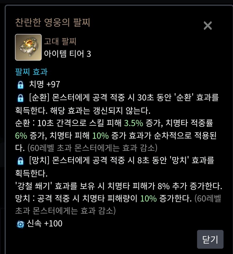 로스트아크 인벤 선생님들 난무스커팔찌점봐주세여 로스트아크 인벤 스트라이커 게시판