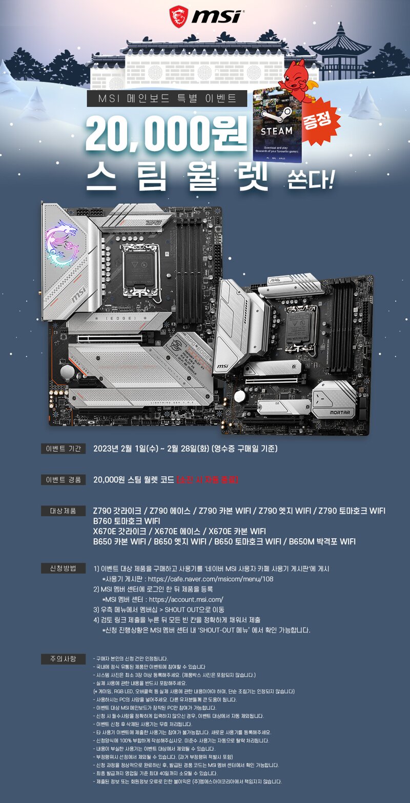 Msi 인벤 Msi 메인보드 2월 사용기 이벤트 2만원 Msi 브랜드 뉴스
