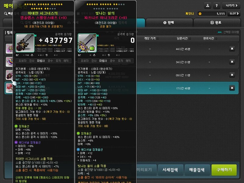 메이플스토리 인벤 둘중에 뭐가 더 ㄱㅊ 메이플스토리 인벤 자유게시판