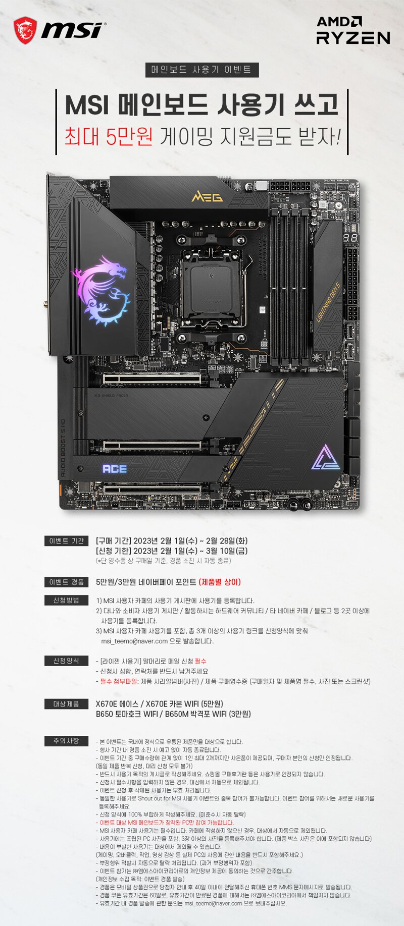 Msi 인벤 Msi 라이젠 메인보드 2월 사용기 이벤트 최대 5만원 Msi 브랜드 뉴스