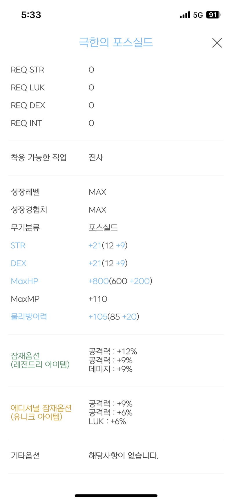 메이플스토리 인벤 보공 Vs 공격력 메이플스토리 인벤 전사 직업게시판