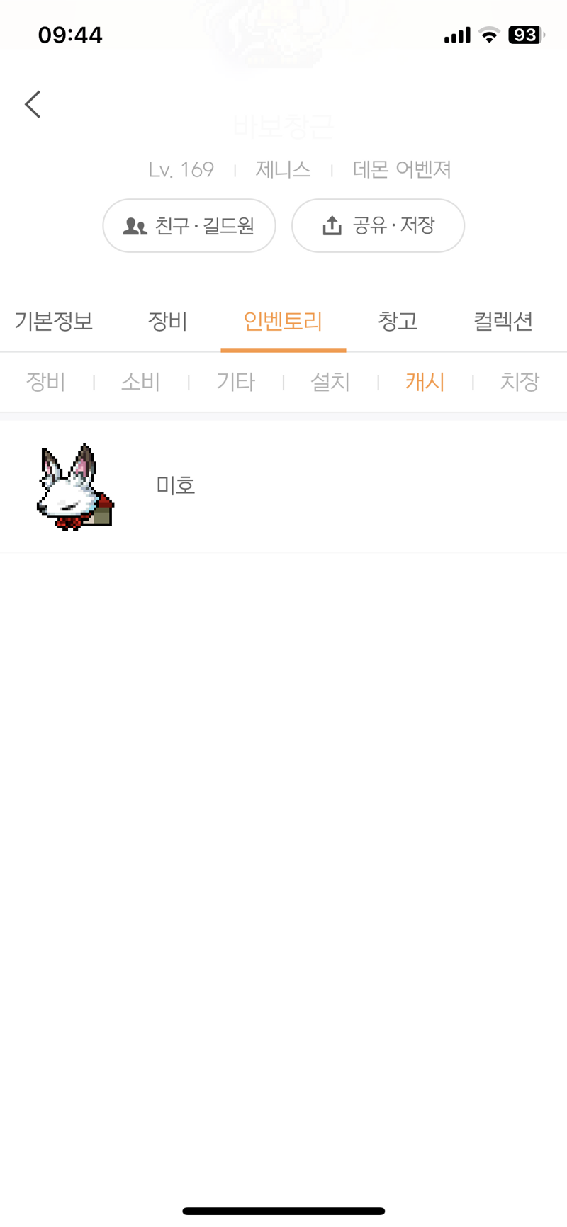 메이플스토리 인벤 미호찾음 근데 서버가 메이플스토리 인벤 자유게시판