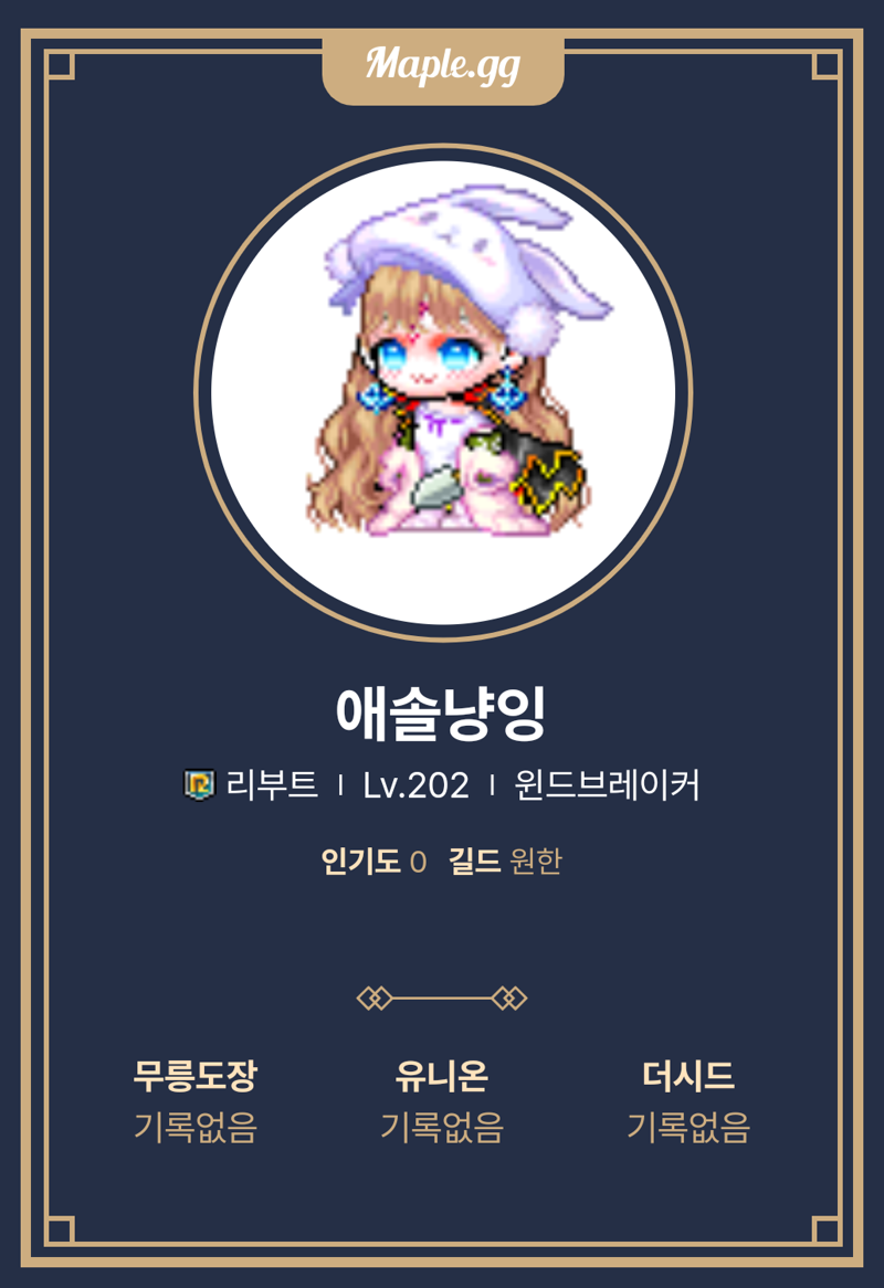 메이플스토리 인벤 리부트 서버 메아가 인데용 메이플스토리 인벤 질문과 답변 게시판