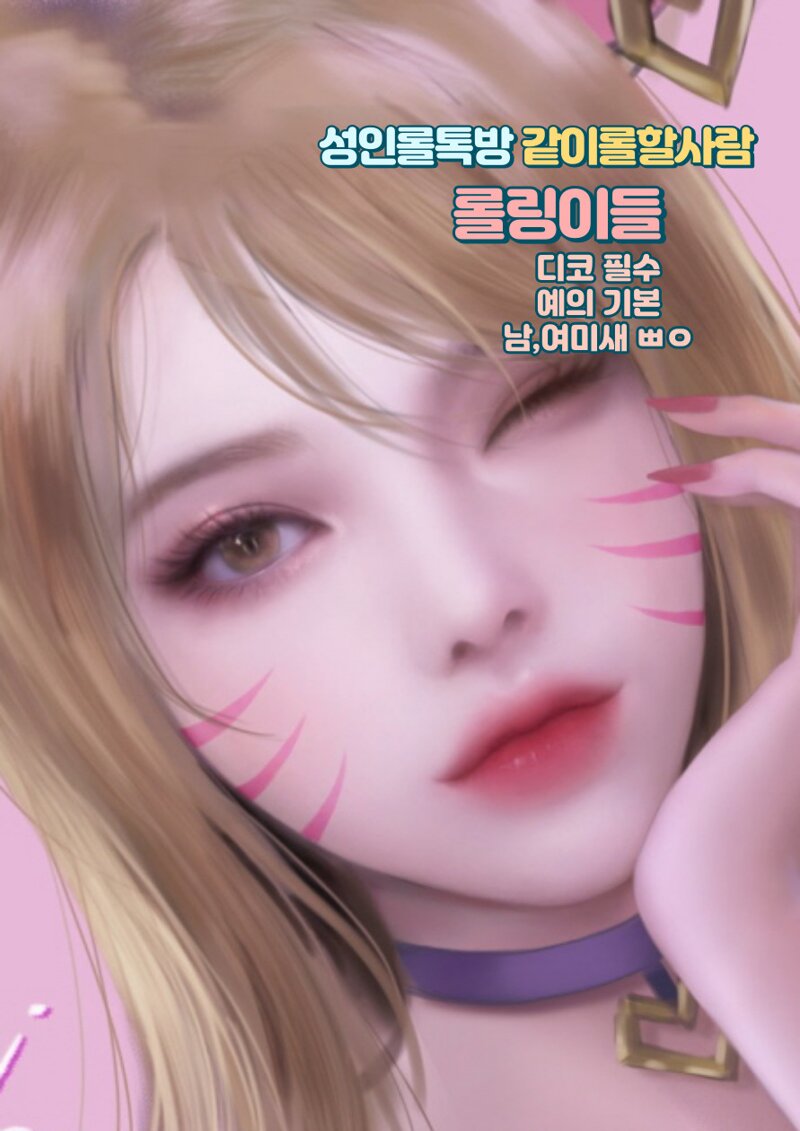 리그오브레전드 인벤 실력보단 성격을 보는 옾챗방 Lol 인벤 자유 주제 게시판