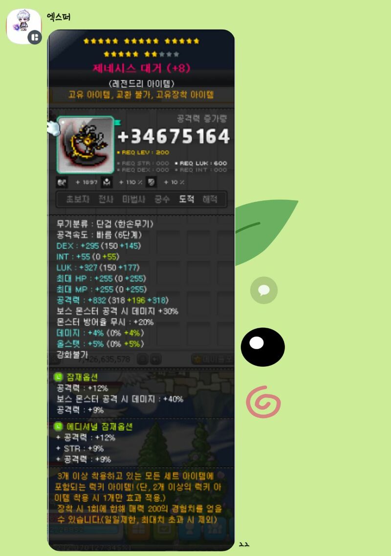 메이플스토리 인벤 길드원 박제함 메이플스토리 인벤 자유게시판