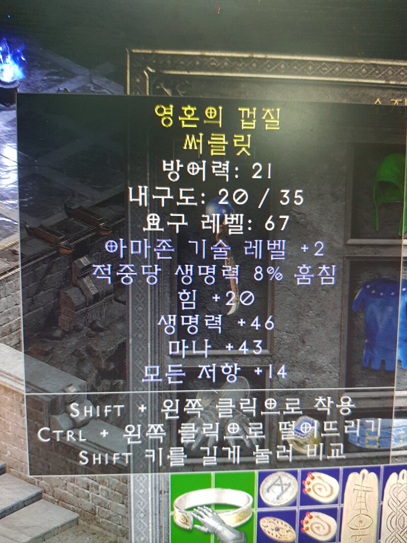 아마 뚜껑 봐주세요 디아블로2 자유 게시판 디아블로2 인벤