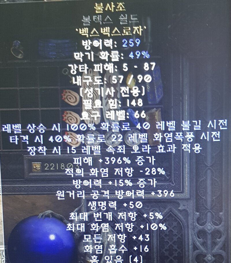 불사조 시세 문의 드립니다 디아블로2 자유 게시판 디아블로2 인벤