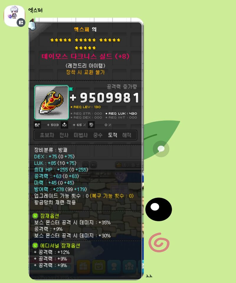 메이플스토리 인벤 길드원 박제함 메이플스토리 인벤 자유게시판