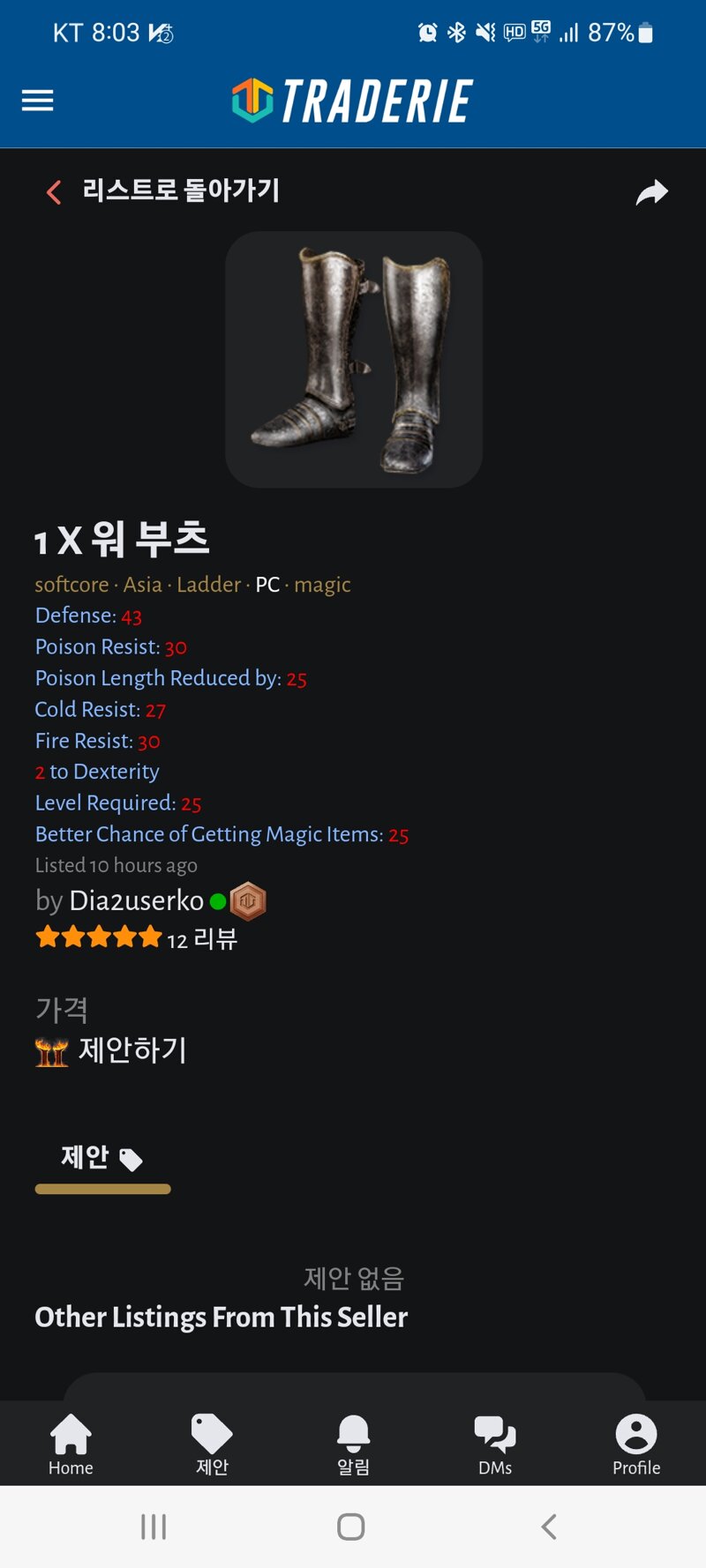 이 레지부츠는 안 팔리나요ㅠ 디아블로2 득템and자랑 게시판 디아블로2 인벤