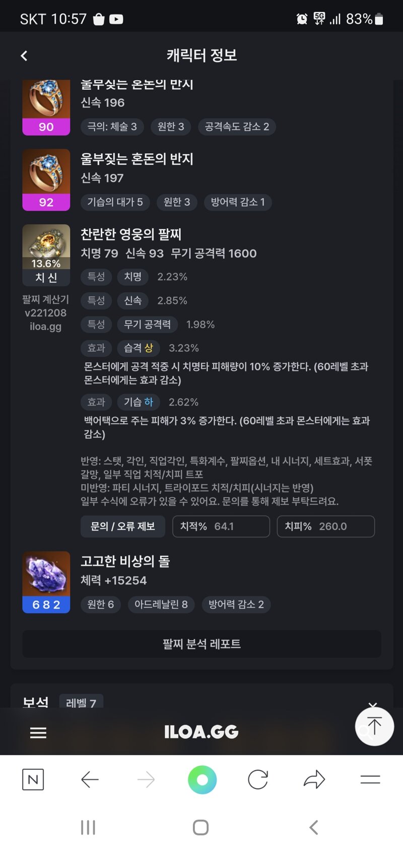 로스트아크 인벤 팔찌 질문드려요 로스트아크 인벤 인파이터 게시판