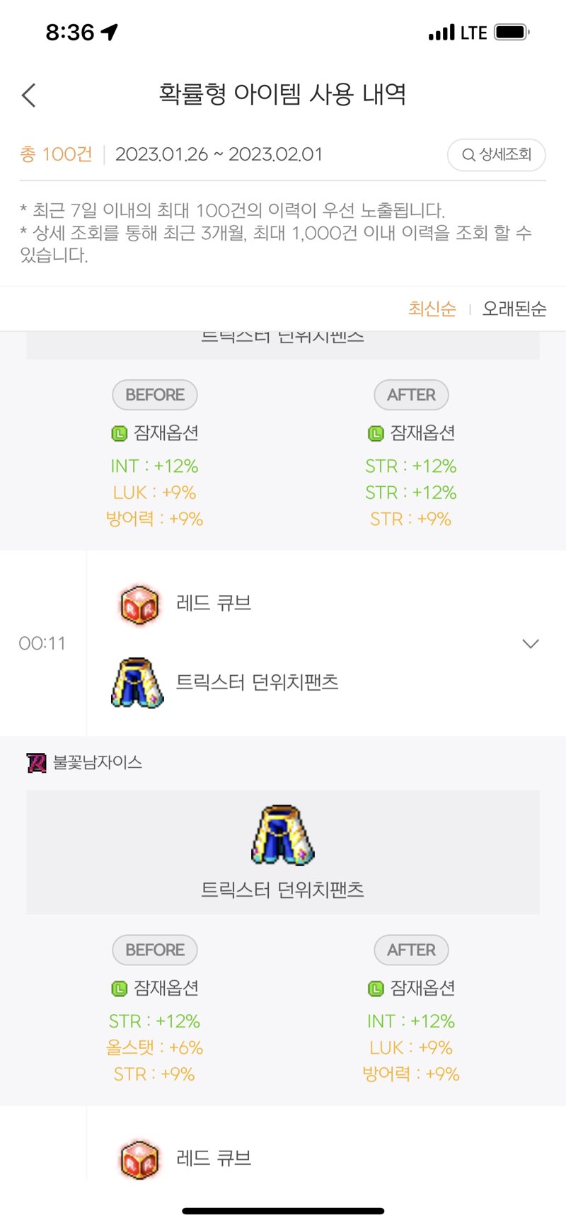 메이플스토리 인벤 나한테 왜그래 메이플스토리 인벤 자유게시판