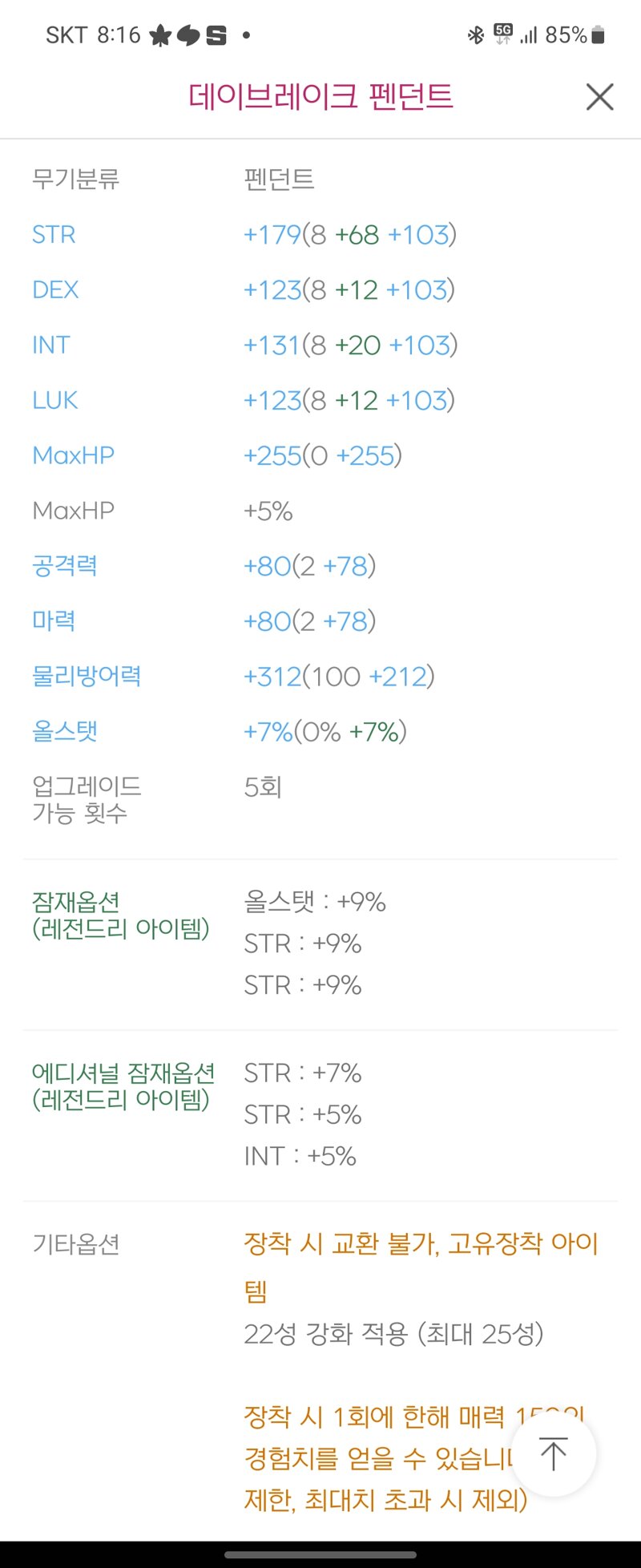 메이플스토리 인벤 데브팬 고민ㅠㅠ 메이플스토리 인벤 질문과 답변 게시판