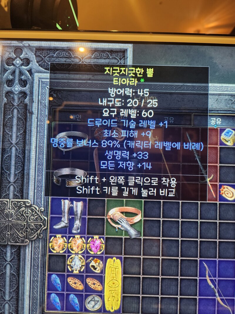 랩당어레 티아라 쓸까요 디아블로2 득템and자랑 게시판 디아블로2 인벤