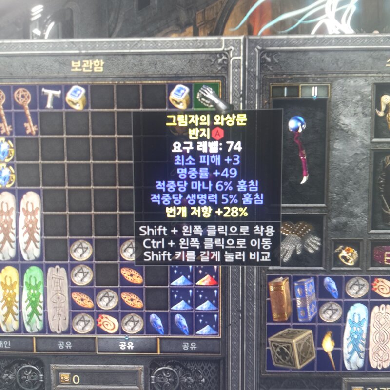 반지두개 시세있는지봐주세요ㅜㅜ 디아블로2 득템and자랑 게시판 디아블로2 인벤