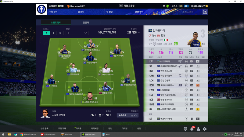 Fc 온라인 인벤 5천억 인테르 고민 있는데 피드백 부탁드려요 Fc 온라인 인벤 팀전술 평가 상담 게시판