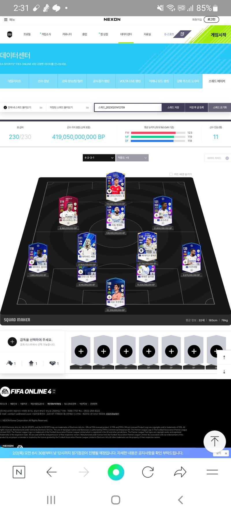 Fc 온라인 인벤 4000억 레알마드리드 Fc 온라인 인벤 팀전술 평가 상담 게시판