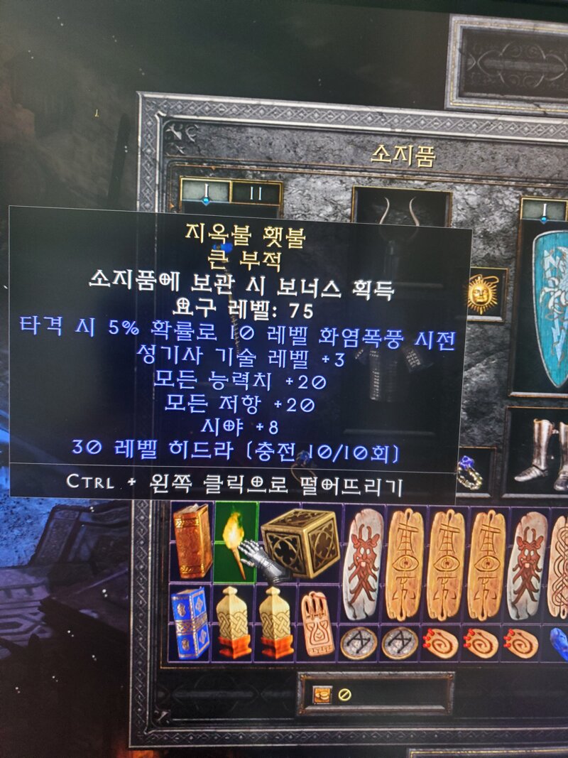 드디어득템 디아블로2 득템and자랑 게시판 디아블로2 인벤