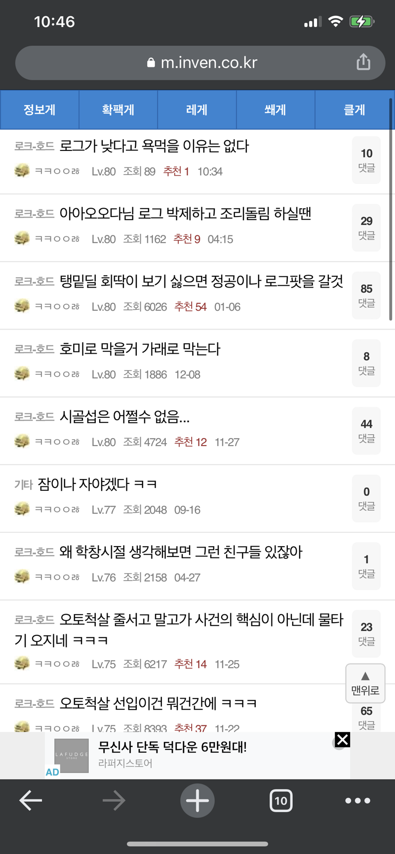 월드 오브 워크래프트 인벤 ㅋㅋㅇㅇㄹㅎ 사사게 일기 상습범 와우 인벤 클래식 사건 사고 게시판
