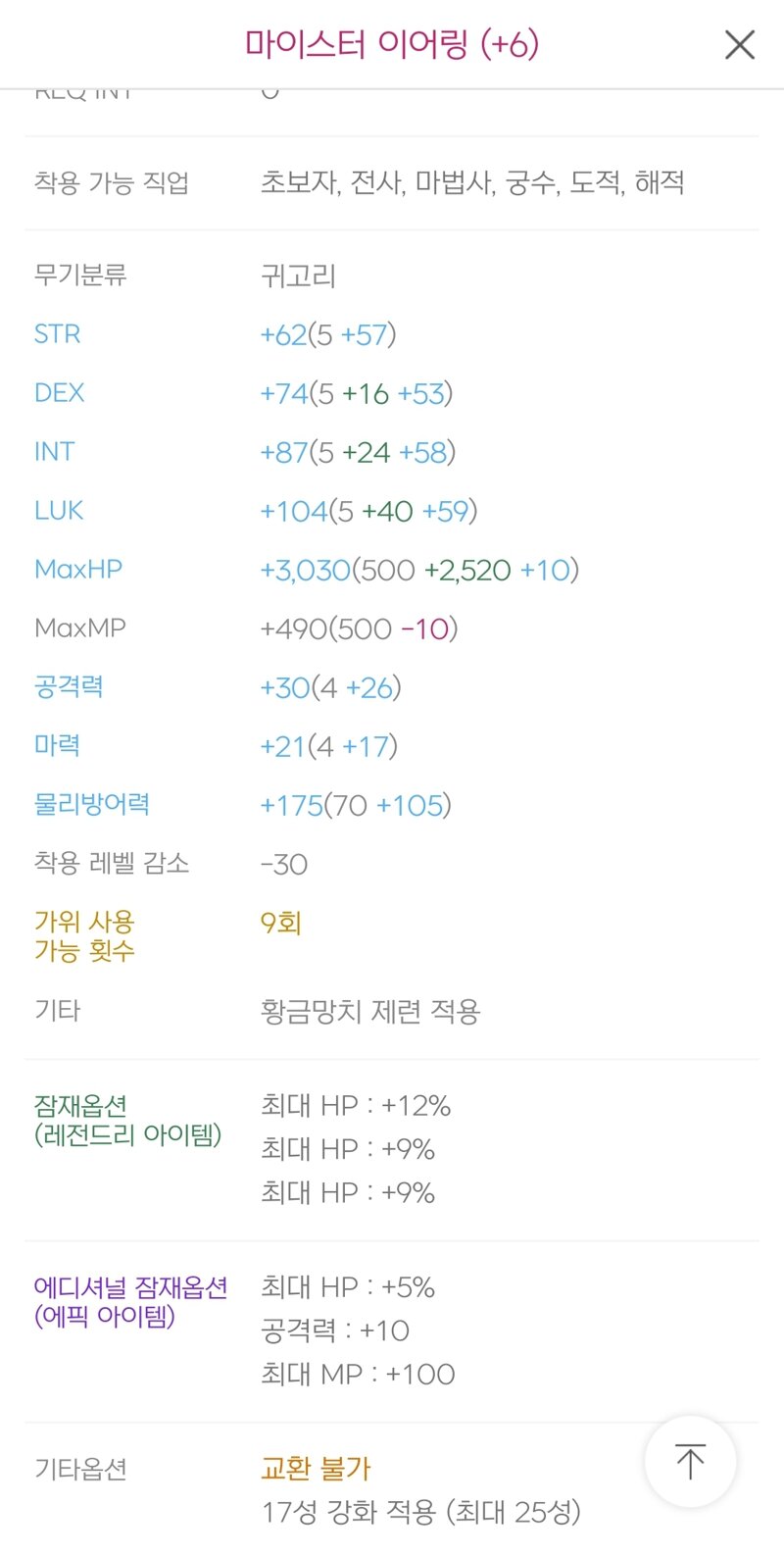 메이플스토리 인벤 마이이어링 피30퍼 잠재값 얼마나할까요 메이플스토리 인벤 전사 직업게시판