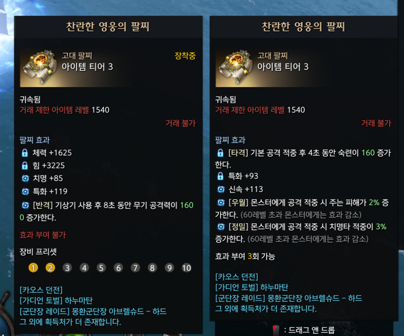 로스트아크 인벤 중수 정흡 저받 얘기 나온김에 팔찌 질문 로스트아크 인벤 디스트로이어 게시판