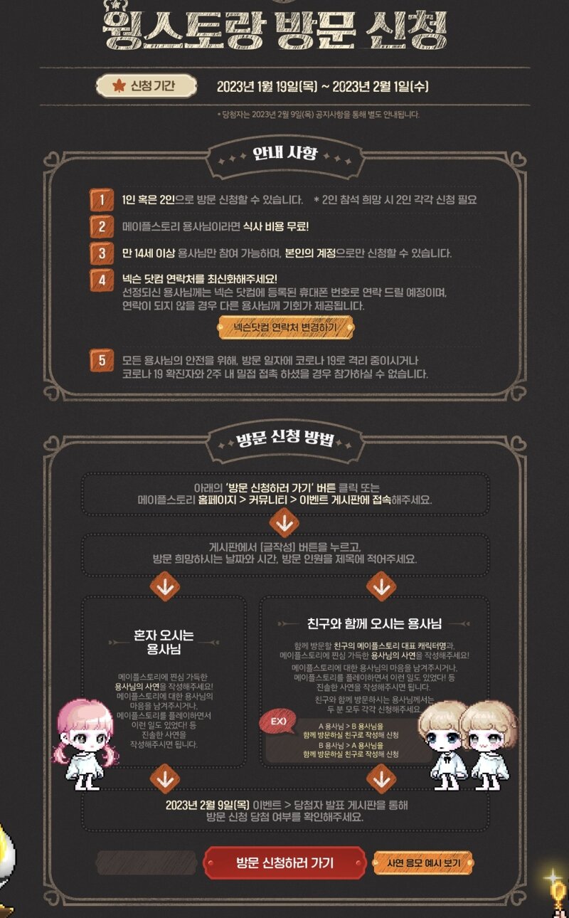 메이플스토리 인벤 웡스토랑 방문 신청 오늘까지임 메이플스토리 인벤 자유게시판