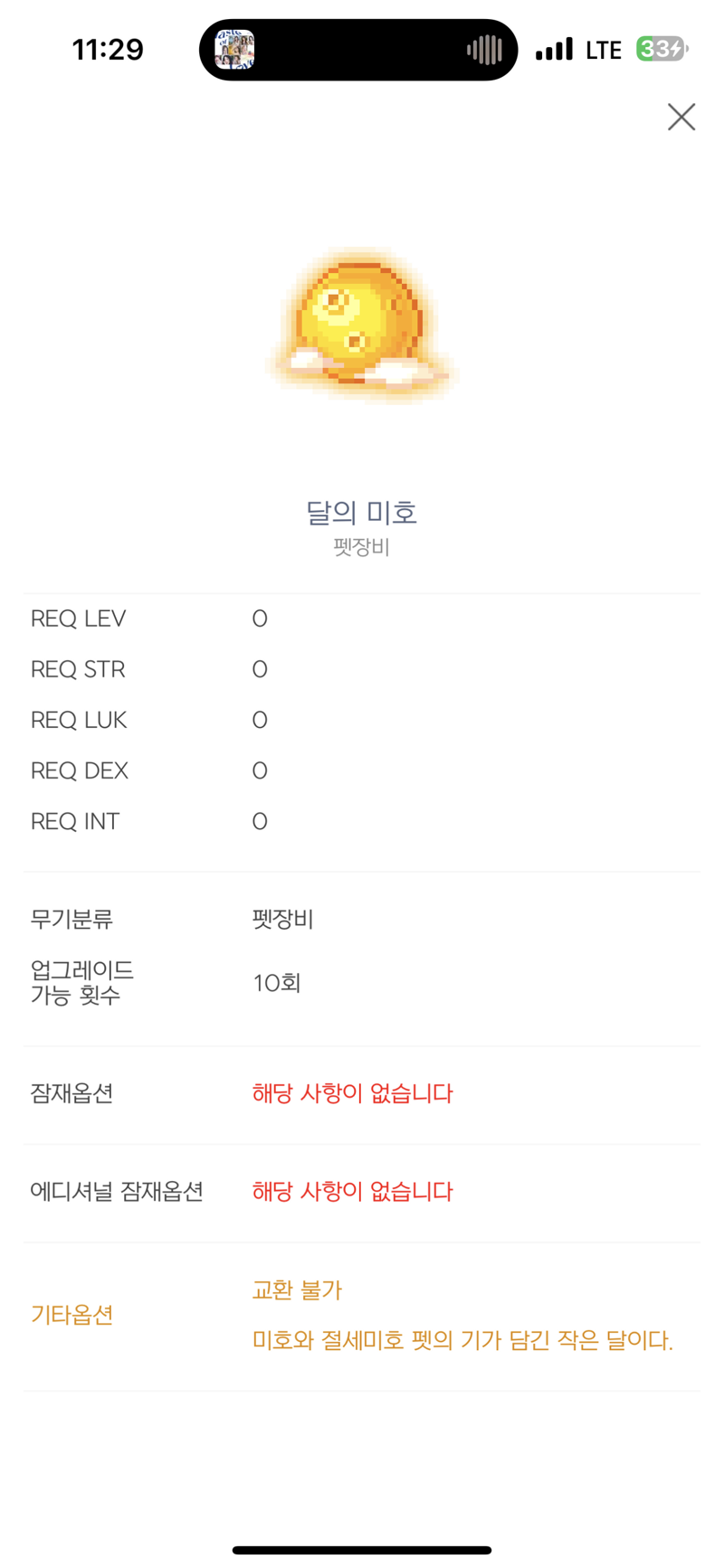 메이플스토리 인벤 이건 있는데 미호는 어디갔어 메이플스토리 인벤 자유게시판
