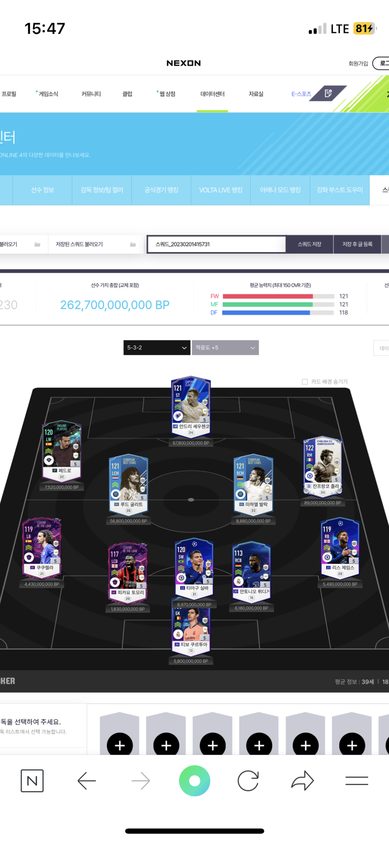 Fc 온라인 인벤 존잘형들 첼시 523 훈수 좀 해줘 Fc 온라인 인벤 자유게시판