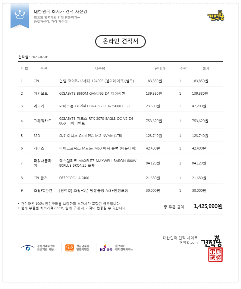 It 인벤 컴알못 견적 골라주세요 Pc 견적 게시판