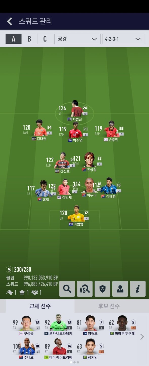 Fc 온라인 인벤 한국스쿼드 변경 추천좀부탁드립니다 현재1조 보유bp5~6천 Fc 온라인 인벤 팀전술 평가 상담 게시판