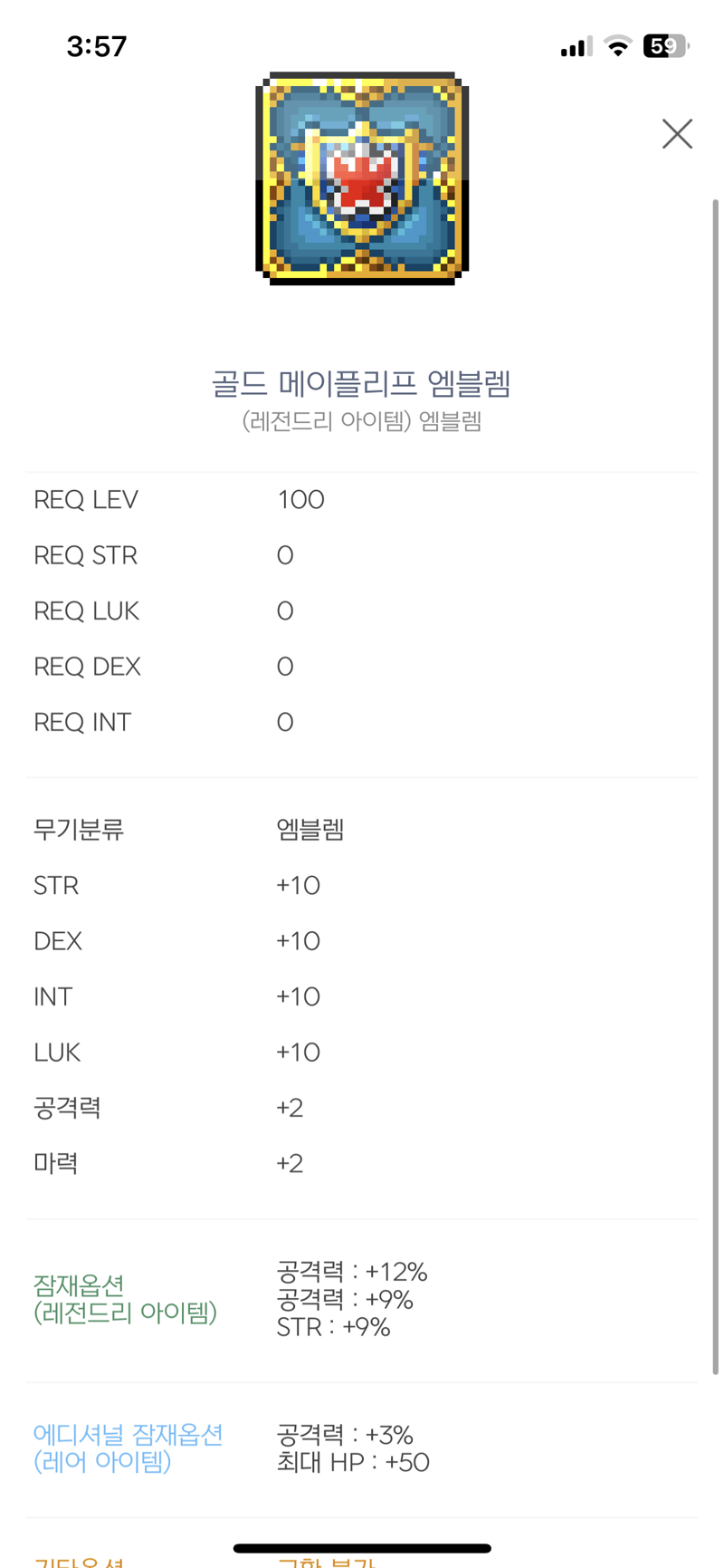 메이플스토리 인벤 하버 보마 이 세팅으로 스데미돌이 될까요 메이플스토리 인벤 궁수 직업게시판