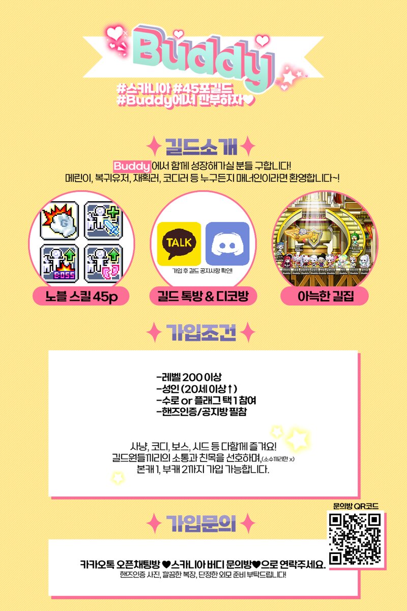 메이플스토리 인벤 스카니아 성인매너길드 Β U D D Y 초대장 메이플스토리 인벤 길드친구농장파티찾기 게시판