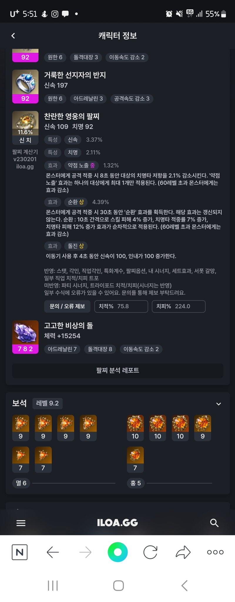 로스트아크 인벤 팔찌 질문이요 ㅠㅠ 로스트아크 인벤 기상술사 게시판