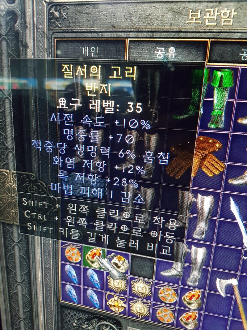 창고정리중 발견한반지인데 시세가있을까요 디아블로2 득템and자랑 게시판 디아블로2 인벤