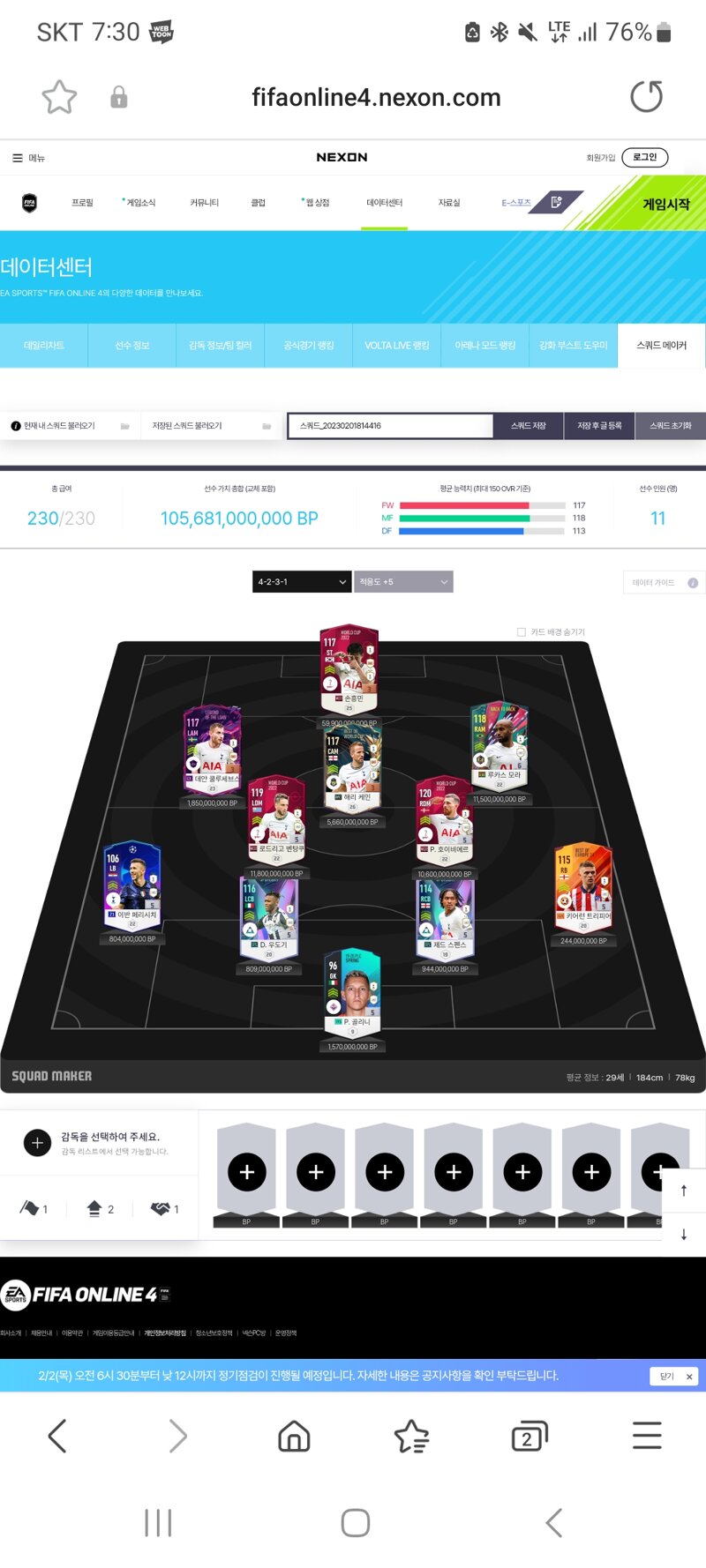 Fc 온라인 인벤 두팀중 더 좋아보이는 팀은 어딘지 알려주세요 Fc 온라인 인벤 팀전술 평가 상담 게시판