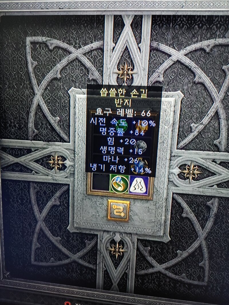 반지 한점 감정 부탁드립니다 디아블로2 득템and자랑 게시판 디아블로2 인벤