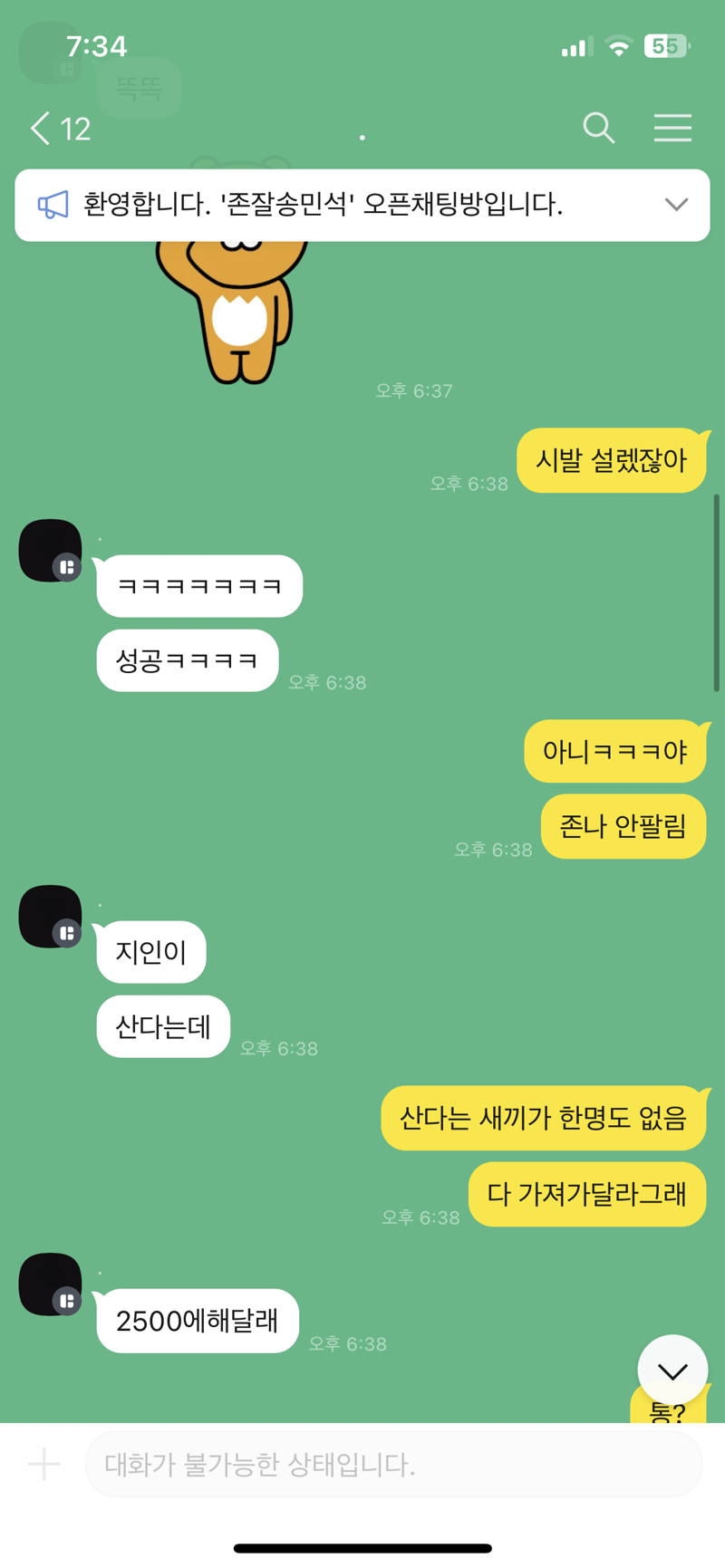 메이플스토리 인벤 사칭 사기 당했습니다 메이플스토리 인벤 자유게시판