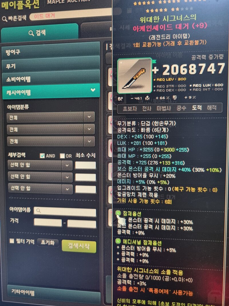 메이플스토리 인벤 시골섭 단검 시세 어떤지 좀 봐주세요 메이플스토리 인벤 도적 직업게시판