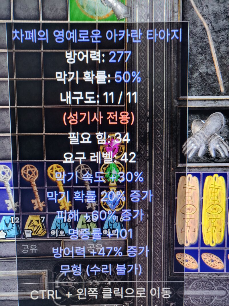 팔라방패 디아블로2 자유 게시판 디아블로2 인벤